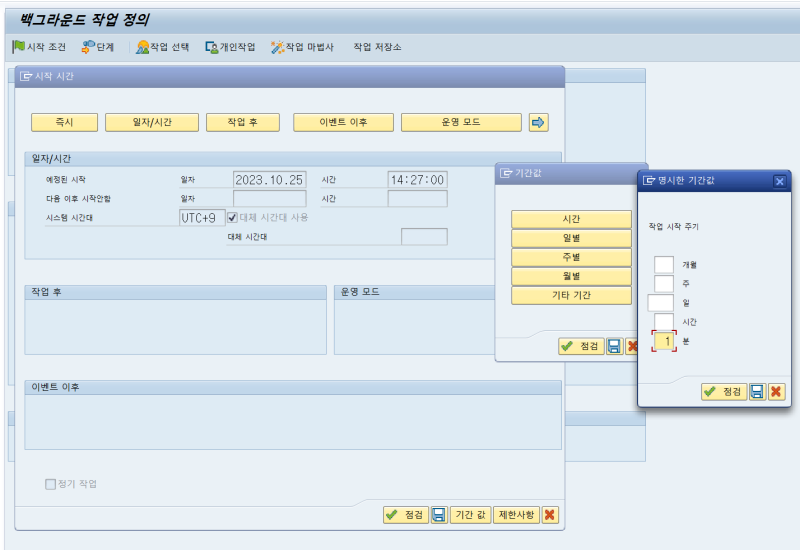 [BATCH] SAP 배치 잡 설정 / 배치 프로그램 / SM36 : 네이버 블로그