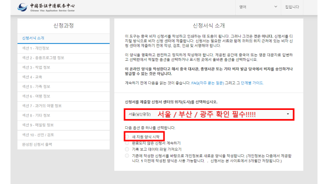 중국비자 발급센터 셀프 발급 온라인 신청 준비 방법 비용 준비서류 주의점 네이버 블로그
