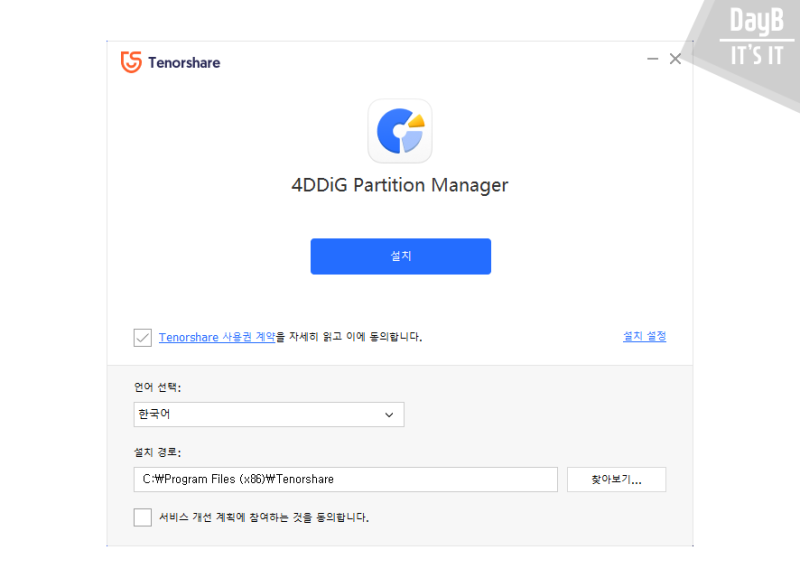 파티션 분할, 삭제 및 관리를 쉽게 4DDiG Partition Manager : 네이버 블로그