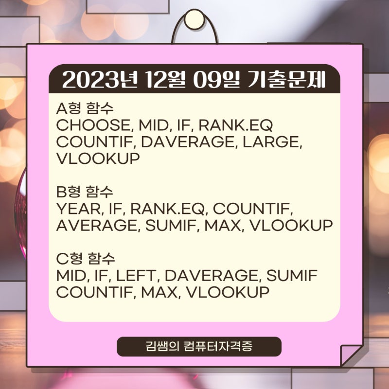 ITQ자격증 - ITQ엑셀 2023년 12월 09일 A형 기출문제 풀이 : 네이버 블로그