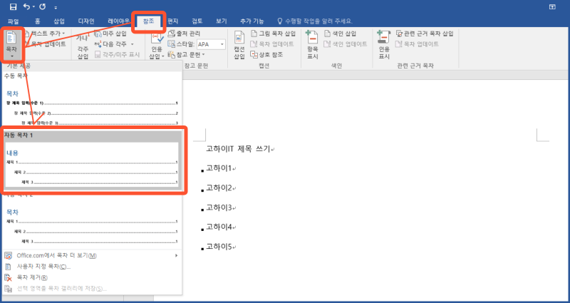 워드 목차 점선 간단하게 넣는 방법링크추가도 쉽게 네이버 블로그