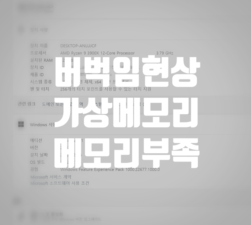 윈도우11 컴퓨터 메모리 부족 가상메모리 설정 방법 해결가능해요 네이버 블로그