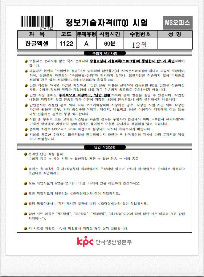 ITQ자격증 - ITQ엑셀 2023년 12월 09일 A형 기출문제 풀이 : 네이버 블로그