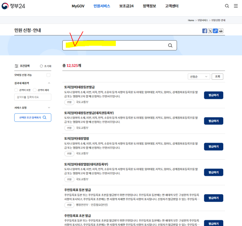 국세완납증명서 발급 방법 정부24 네이버 블로그