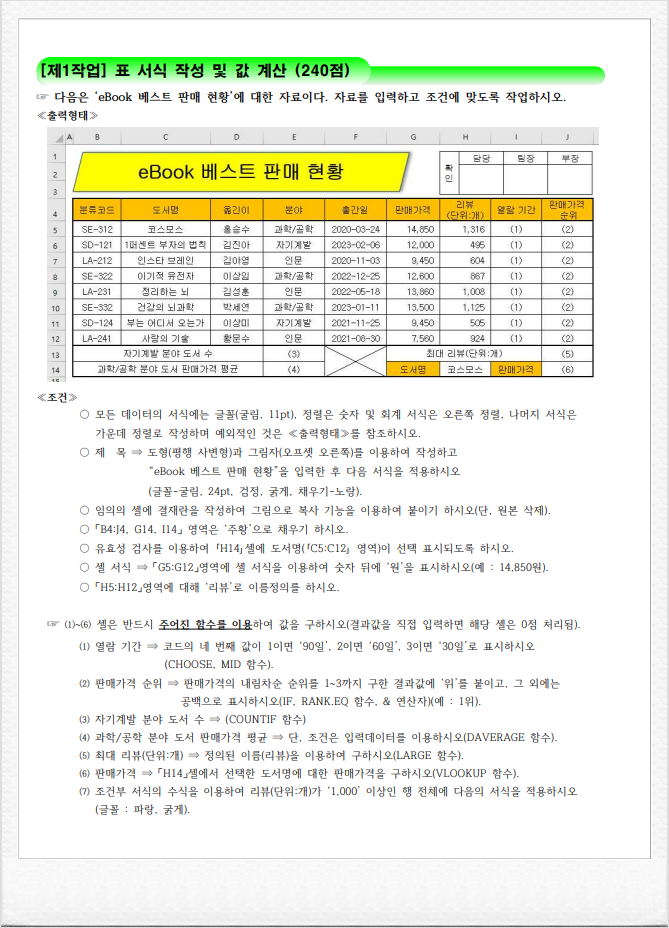 ITQ자격증 - ITQ엑셀 2023년 12월 09일 A형 기출문제 풀이 : 네이버 블로그