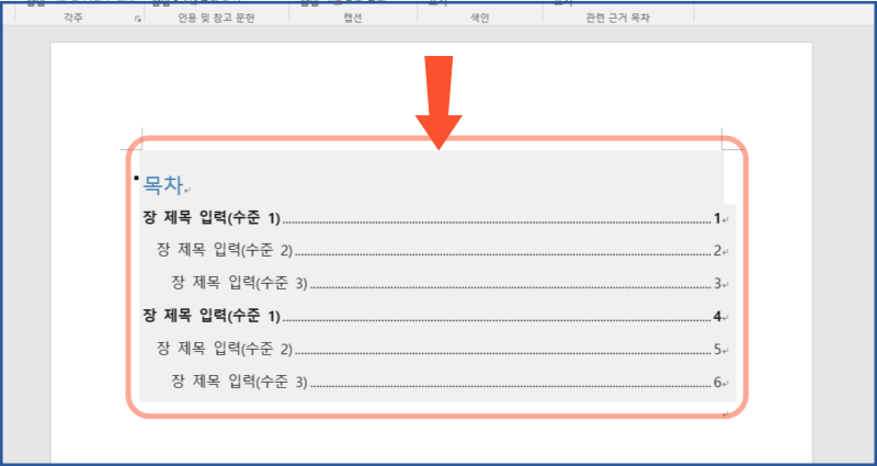 워드 목차 점선 간단하게 넣는 방법링크추가도 쉽게 네이버 블로그