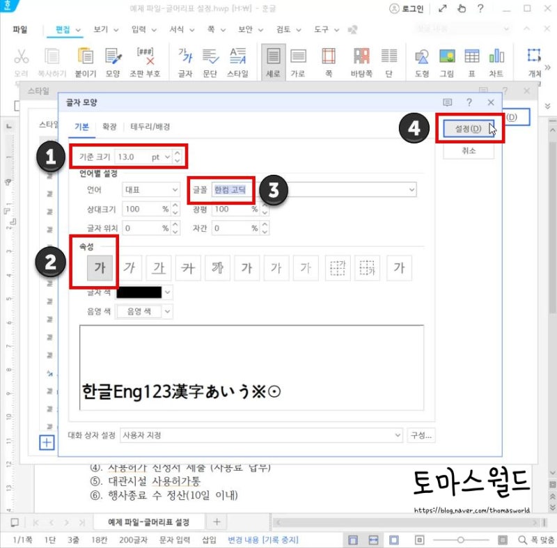 한글 2022 스타일 설정을 활용하여 문장별 서식 만들어 쉽게 적용하는 방법 네이버 블로그