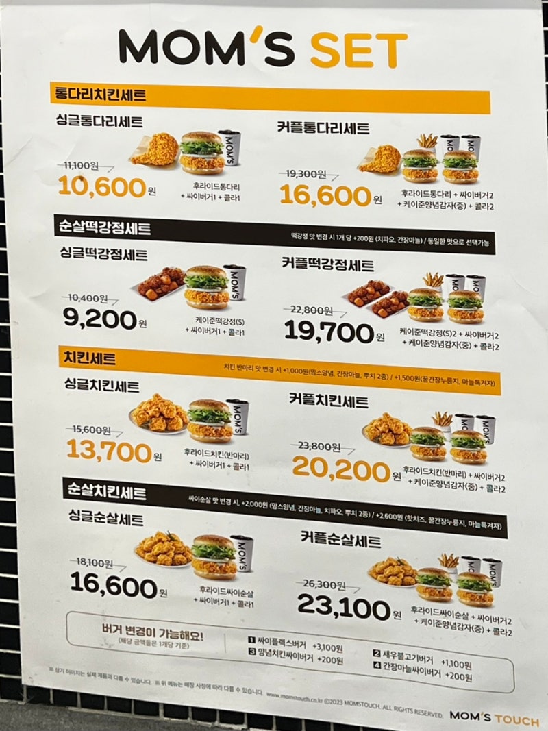 맘스터치 싸이버거 세트 가격 칼로리 맘스터치메뉴 네이버 블로그