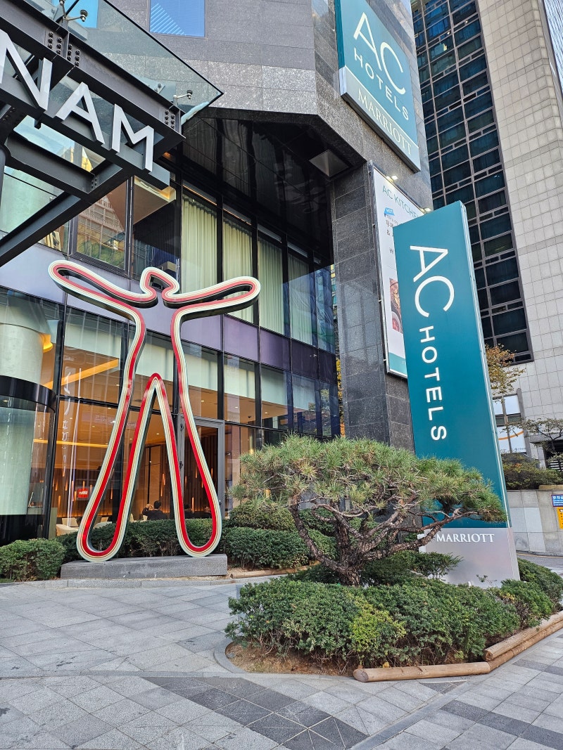 Ac 호텔 바이 메리어트 서울 강남 디럭스더블 라운지 피트니스 사우나 후기 네이버 블로그