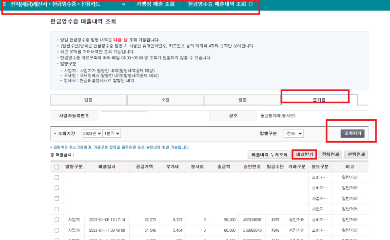 부가세 온라인 쇼핑몰 별 매출 신고 하기 네이버 블로그