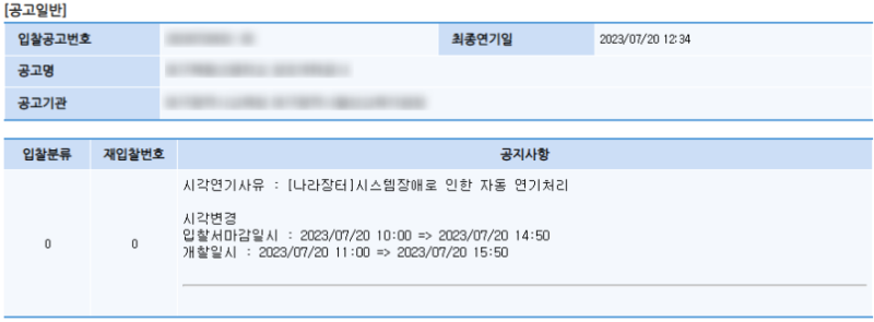 11월 인포21c 입찰 관련 문의사항 Best3연기공고와 정정공고 재투찰건설기술자 겸직 허용 여부예가변동폭 범위 초과된