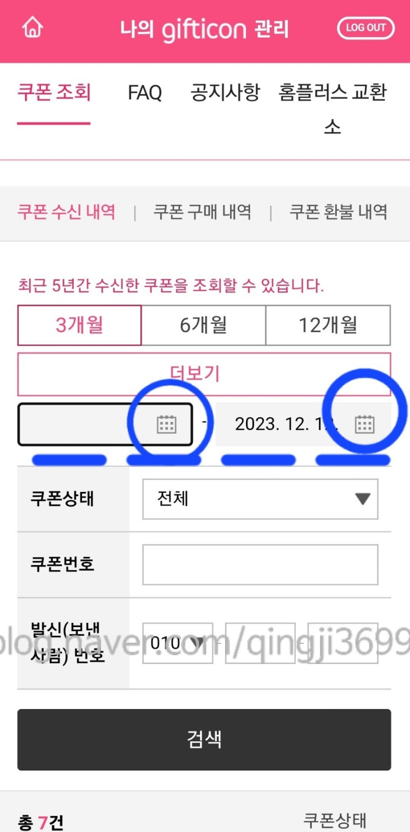 유효기간 지난기간 만료 기프티콘 환불받는 방법 네이버 블로그