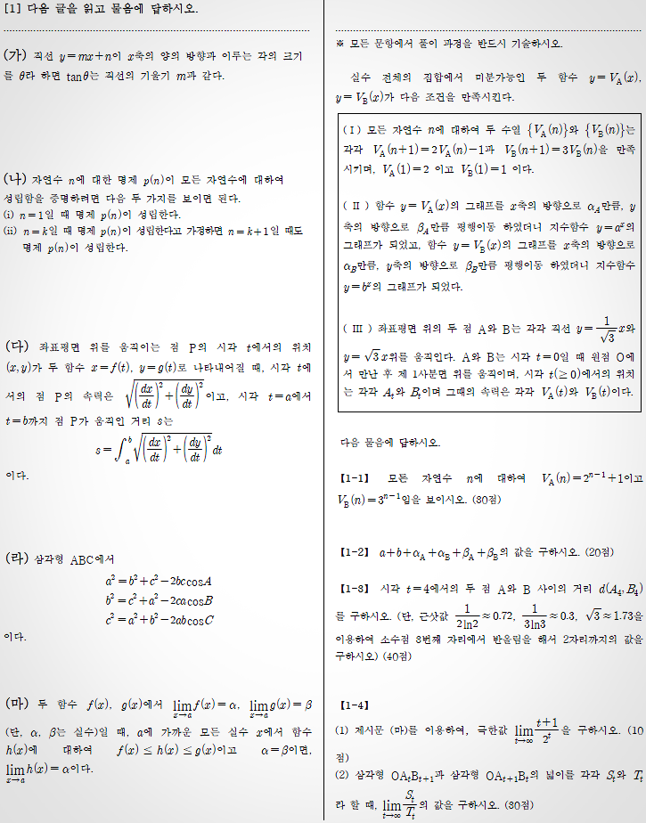 경북대 수리논술 2024학년도 경북대학교 자연계열 I 모의논술 기출해설 네이버 블로그