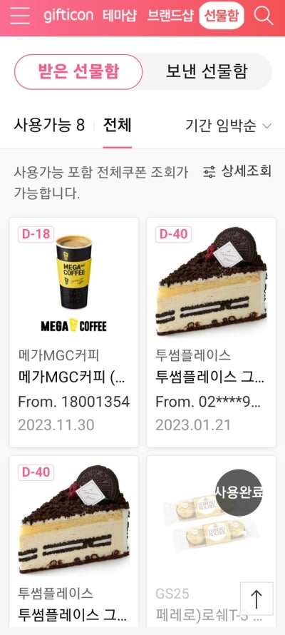 유효기간 지난기간 만료 기프티콘 환불받는 방법 네이버 블로그