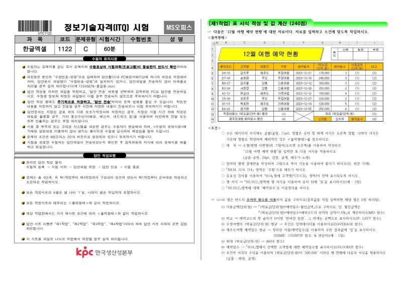 ITQ엑셀 2023년 12월 기출문제 모음 : 네이버 블로그