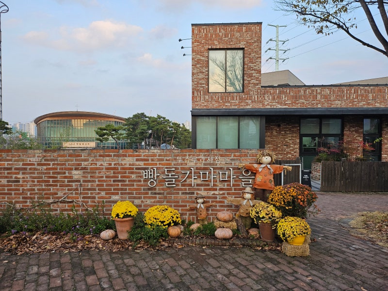 천안 빵지순례 뚜쥬루 빵돌가마마을 베이커리의 모든 것이 모여있는 빵마을 네이버 블로그