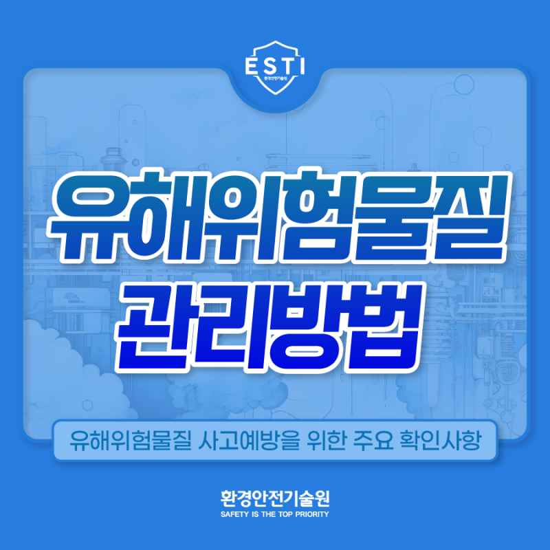 유해위험물질 사고예방을 위한 주요 Msds 확인사항 네이버 블로그