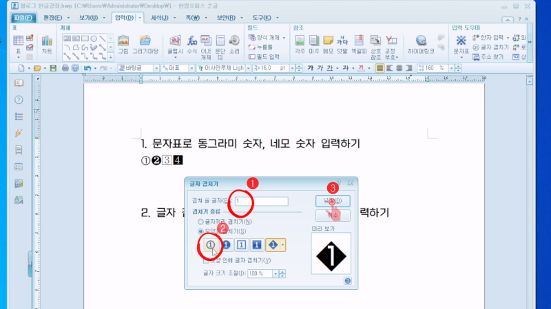 한글 동그라미 숫자 네모 숫자 넣는 2가지 방법 네이버 블로그