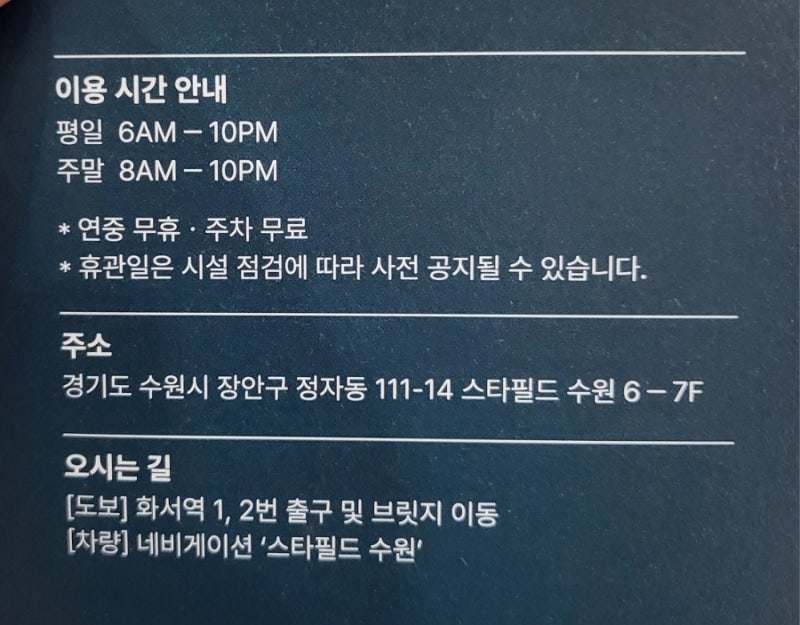 스타필드 수원 콩코드 피트니스 1월26일 오픈사전 프로모션수영장테니스헬스장골프장사우나 네이버 블로그