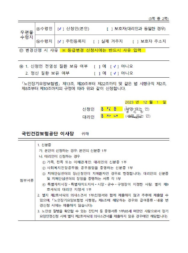 장기요양인정 신청서 작성 방법 알아보기feat중앙동 방문요양 네이버 블로그