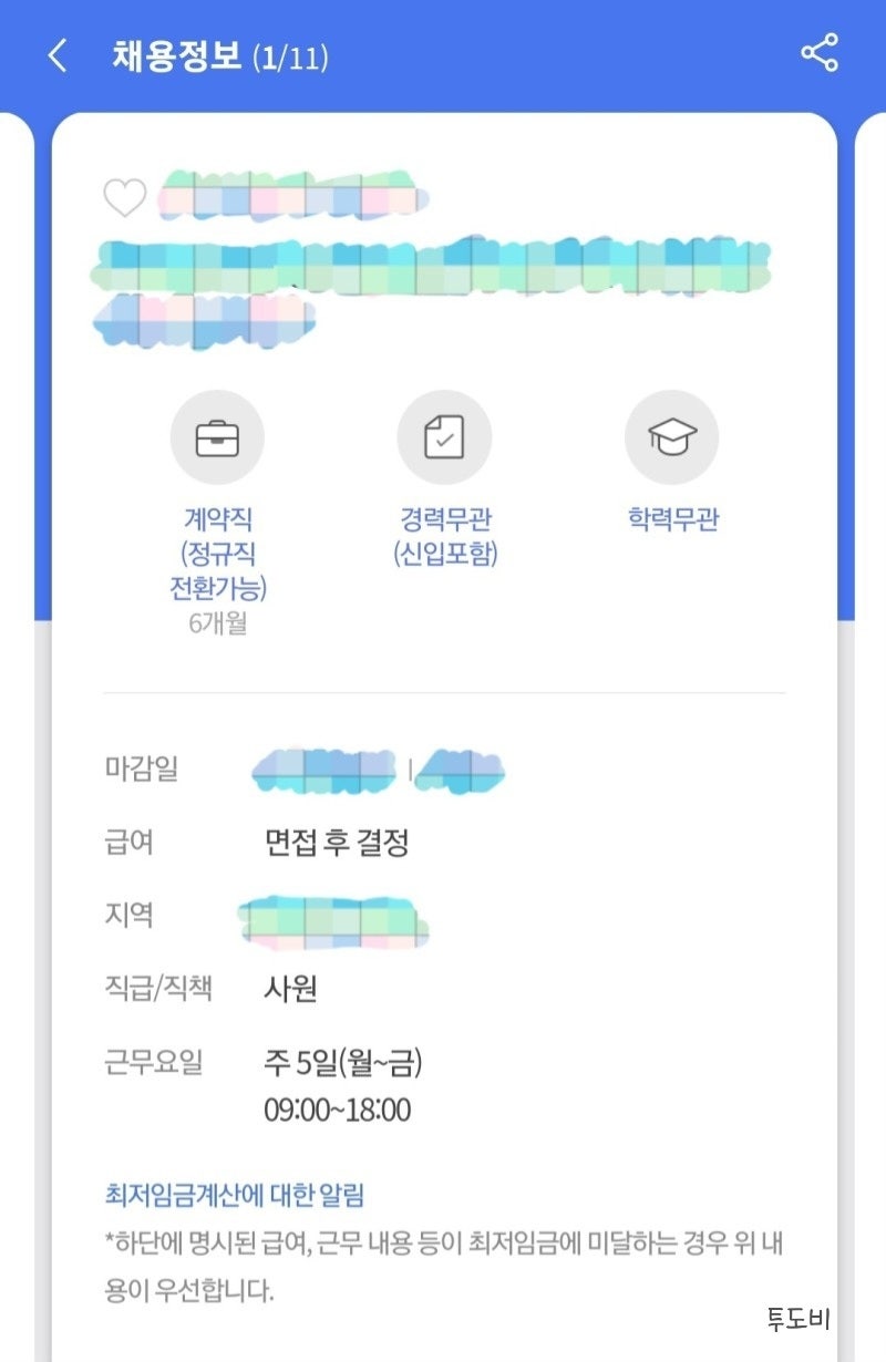실업인정 5 6차 구직활동 이력서 모바일 폰으로 제출하기 네이버 블로그