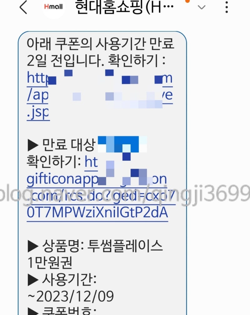 유효기간 지난기간 만료 기프티콘 환불받는 방법 네이버 블로그