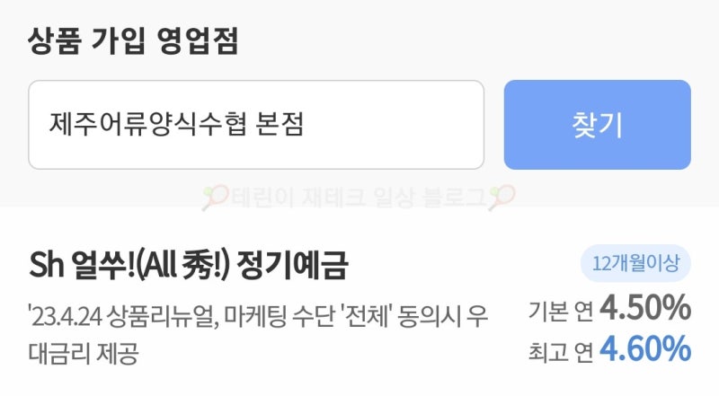 12월 예금 특판 금리 소개신협 수협 농협 새마을금고 네이버 블로그