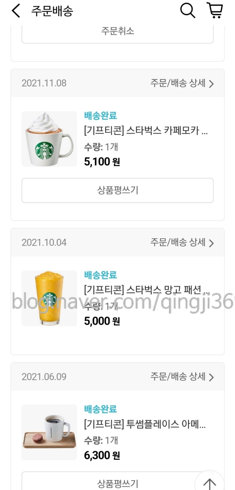 유효기간 지난기간 만료 기프티콘 환불받는 방법 네이버 블로그