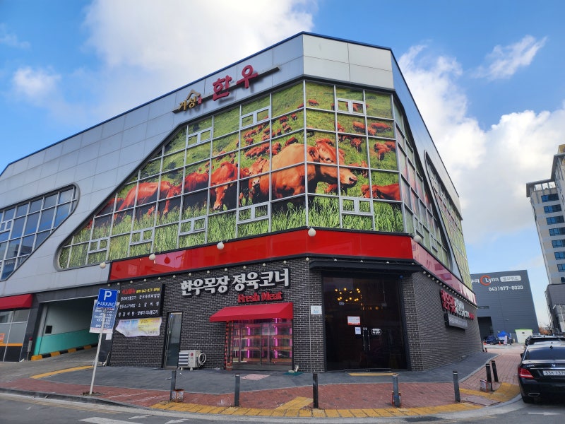 충북혁신도시 고기집 단체 모임장소 한우목장 정육식당 네이버 블로그