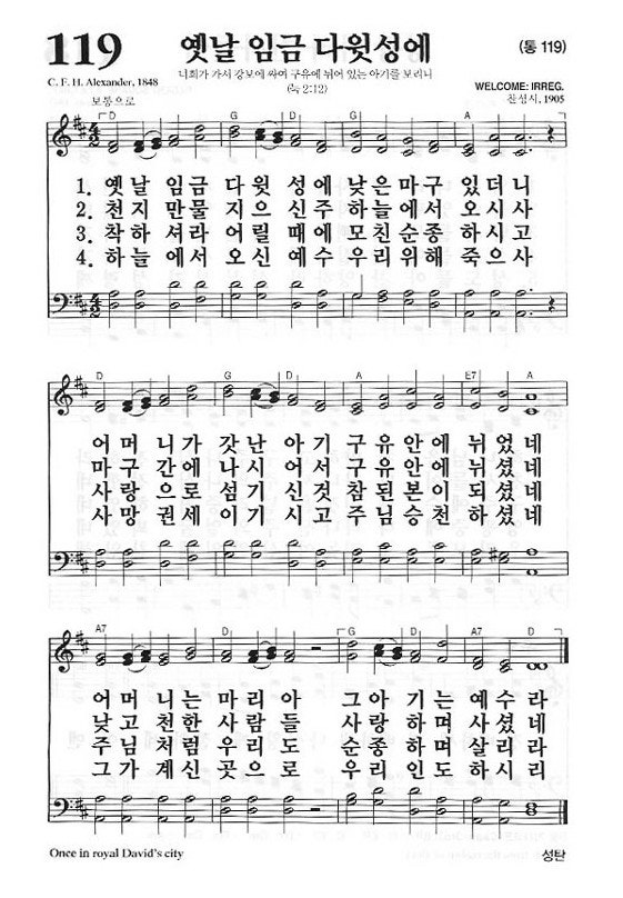 [복음송가/복음성가/CCM] 찬송가 "옛날 임금 다윗성에" (가사, 악보, 피아노찬양, 동영상) : 네이버 블로그