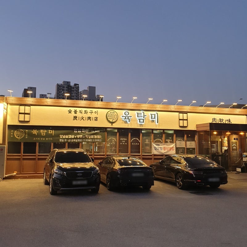이천 구워주는 고기 맛집 추천 육탐미 내돈내산 솔직후기 네이버 블로그