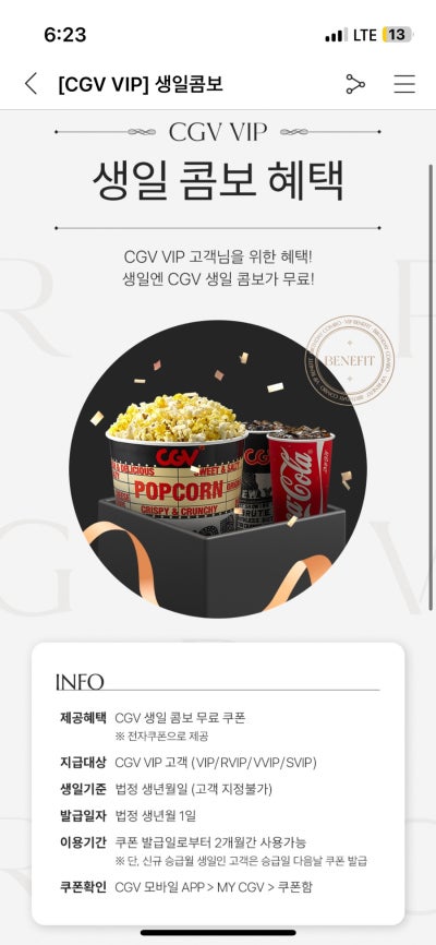 [CGV VIP 선정] 등급별 선정기준,VIP 쿠폰 및 혜택 : 네이버 블로그