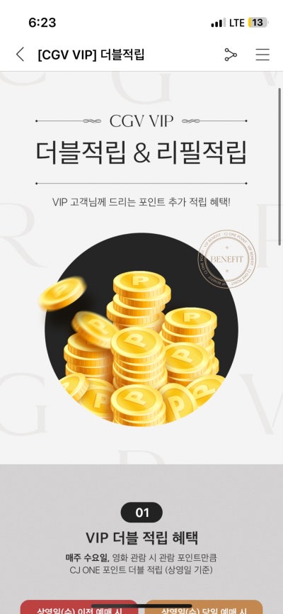 [CGV VIP 선정] 등급별 선정기준,VIP 쿠폰 및 혜택 : 네이버 블로그