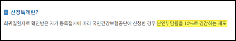 중증환자 산정특례 등록 대상자와 신청방법 및 혜택정리 네이버 블로그