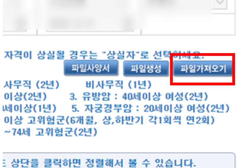 보건관리자업무 사업장 국민건강보험 Edi 건강검진 대상자 추가변경 제외 단체 신청 방법 네이버 블로그