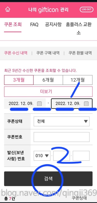 유효기간 지난기간 만료 기프티콘 환불받는 방법 네이버 블로그