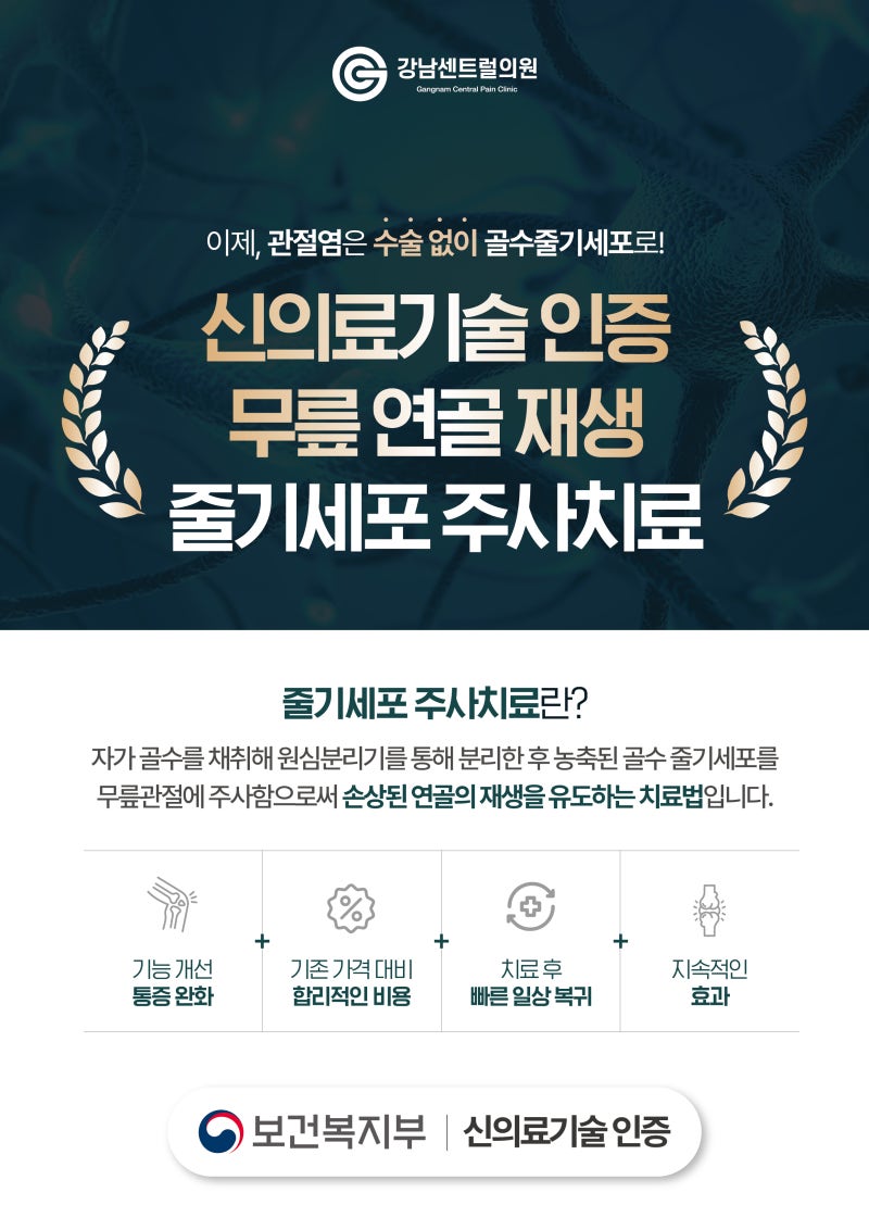 무릎 자가골수줄기세포 치료 Feat 치료방법효과치료시간 실손보험적용정식명칭 골수흡인농축물관절강내주사 네이버 블로그