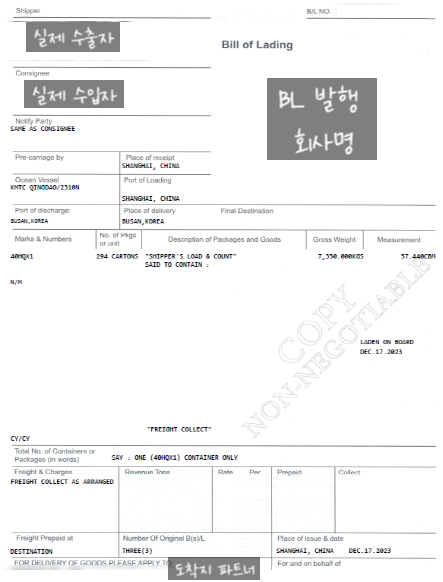 포워딩 업무 :: 무역 BL 보는 방법 (Feat. 해상, BL 종류, FCL LCL, HBL MBL) : 네이버 블로그