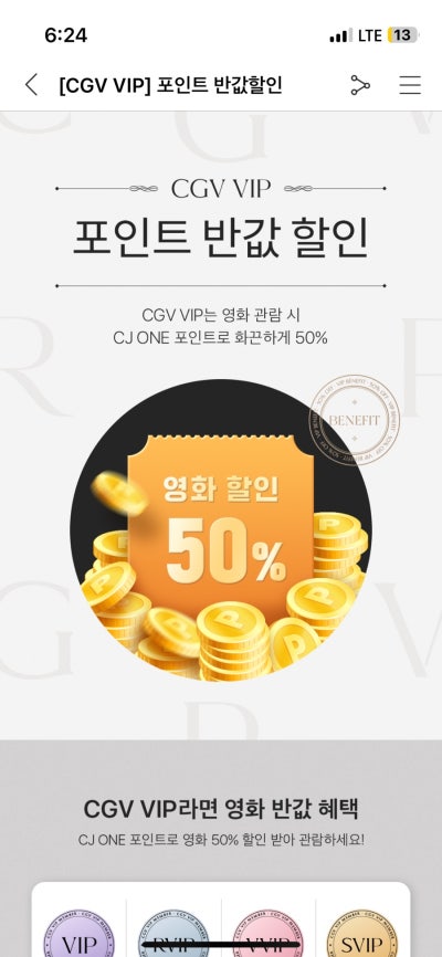 [CGV VIP 선정] 등급별 선정기준,VIP 쿠폰 및 혜택 : 네이버 블로그