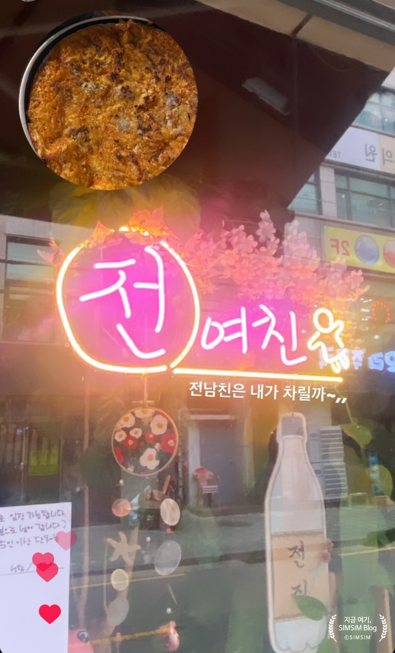 서울 군자 파전 맛집 막걸리 맛집 전여친 네이버 블로그