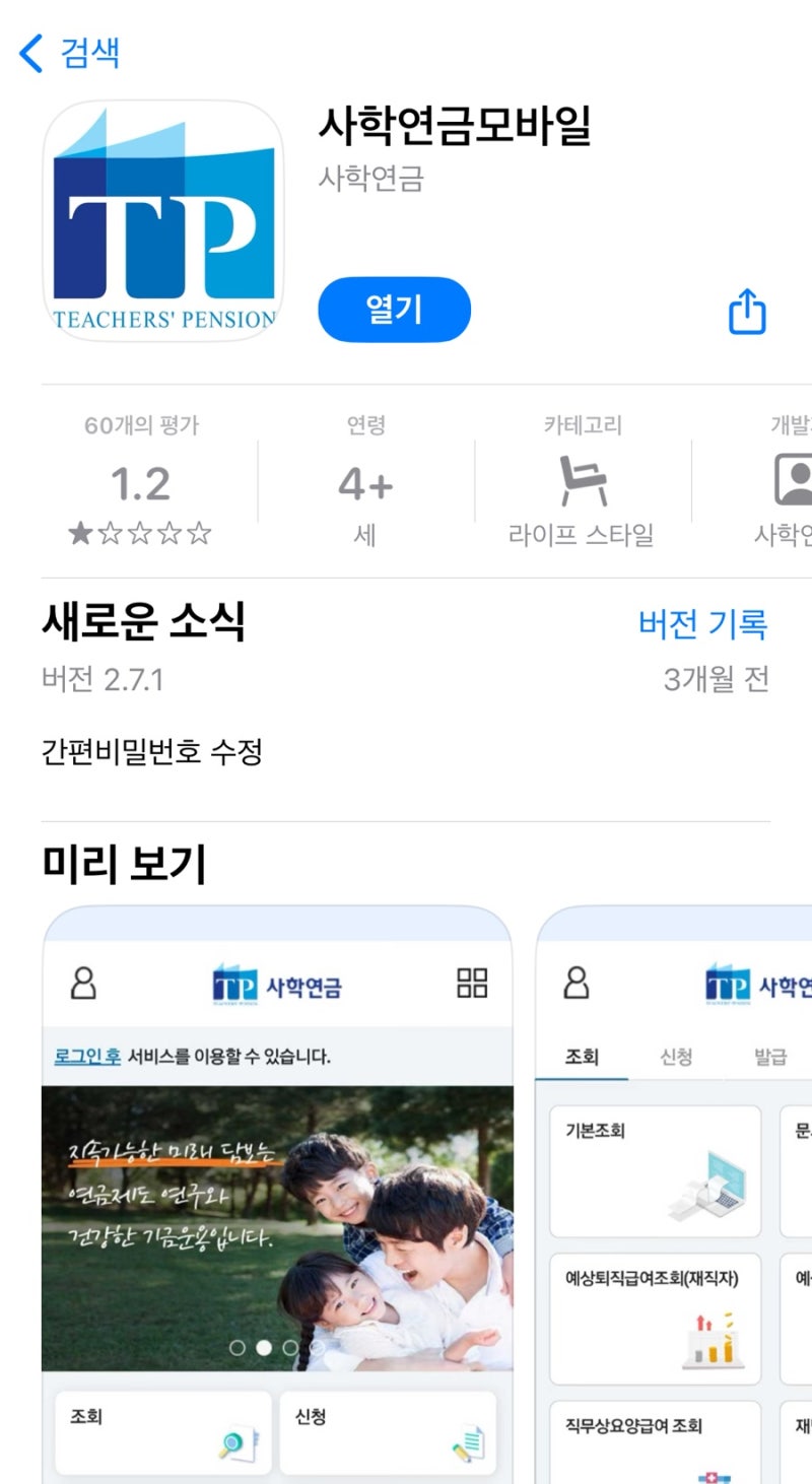대학병원 간호사 퇴사준비 사학연금 예상퇴직급여 어플로 조회 퇴직금 퇴직수당 네이버 블로그