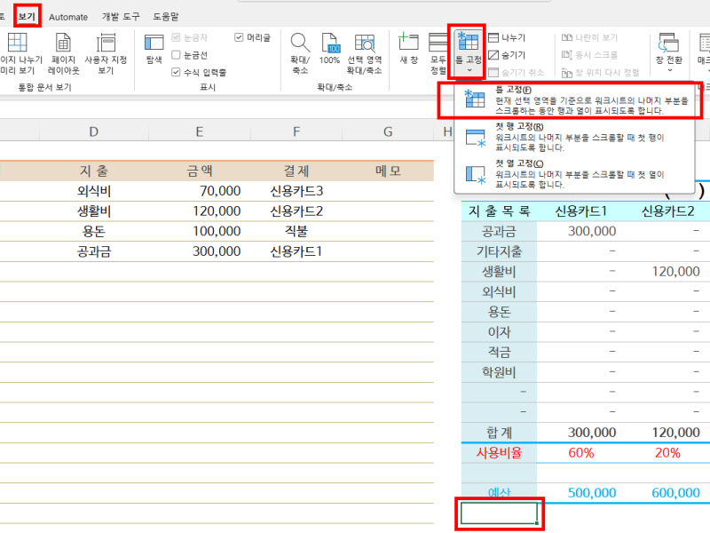 엑셀 가계부 지출 집계표 만들기 틀 고정 함수 조건부 서식 네이버 블로그