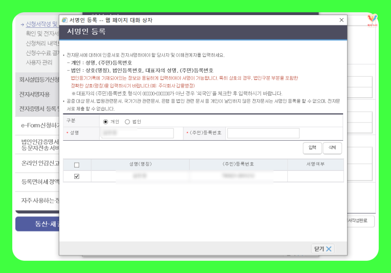 인터넷 등기소 법인 행정 정보 공동 이용 전자서명 승인 및 신청 수수료 결제 방법 네이버 블로그
