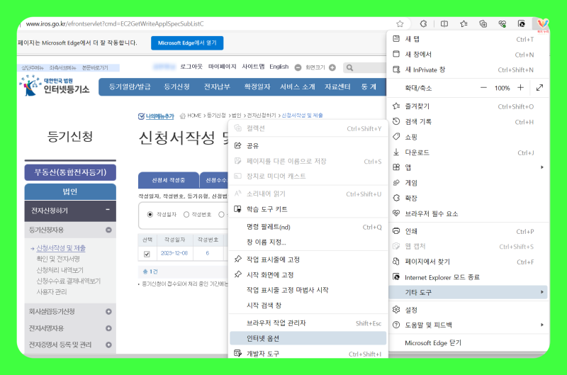 인터넷 등기소 법인 행정 정보 공동 이용 전자서명 승인 및 신청 수수료 결제 방법 네이버 블로그