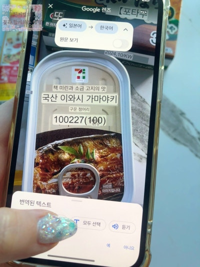 일본어번역기 네이버 파파고 이미지번역 Vs 구글 사진 비교 및 추천글 네이버 블로그