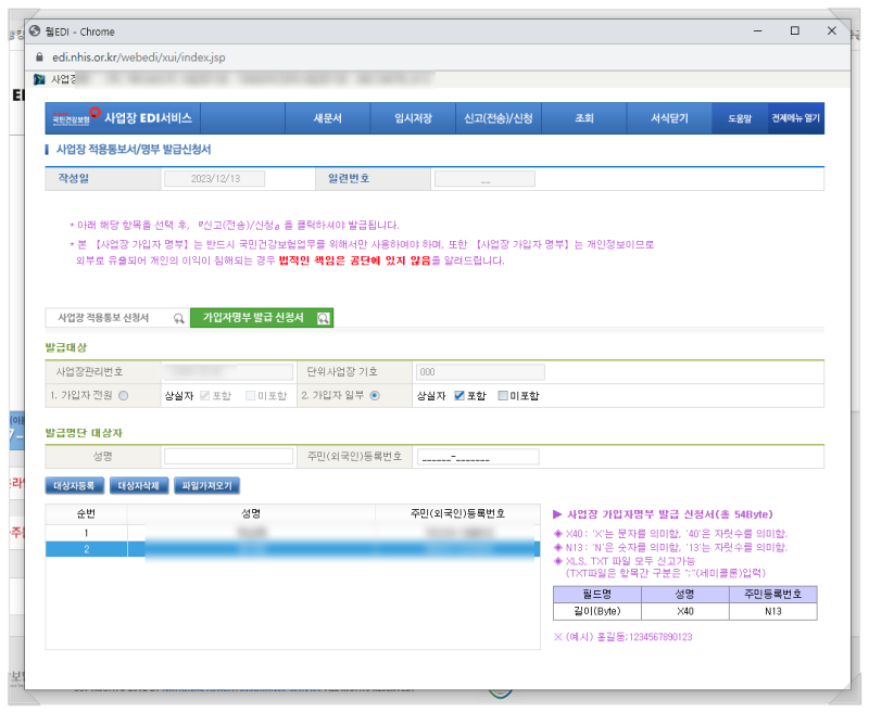 4대보험 가입자명부 발급방법으로 가입이력 확인하기 현근로자 퇴사자 네이버 블로그