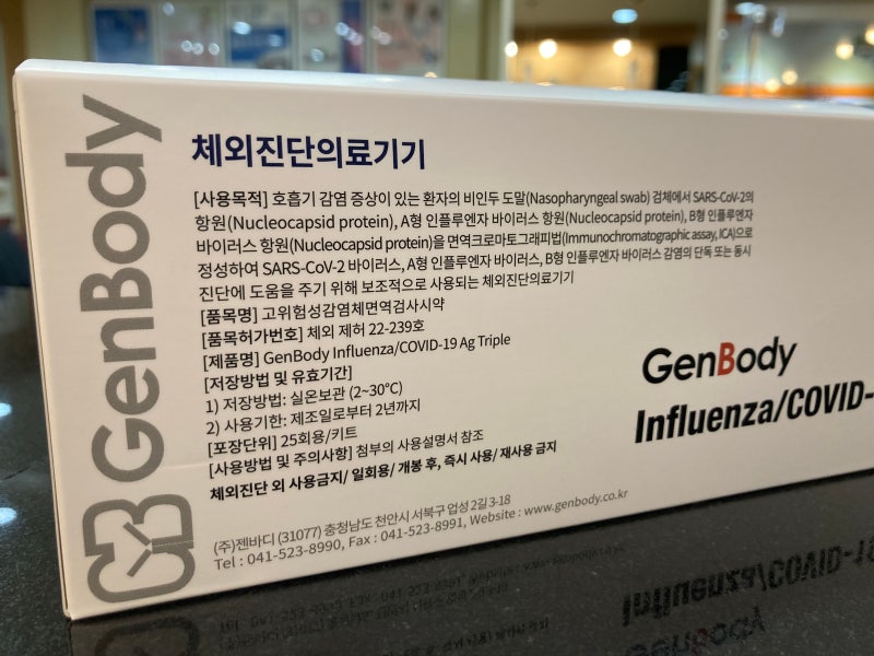 안양범계평촌한의원 통증한의원 시민한의원 구코비한의원평촌점 안양범계독감 검사 코로나 바이러스검사진단서 발급 가능 네이버 블로그
