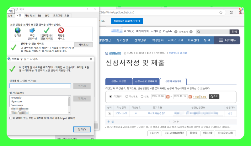 인터넷 등기소 법인 행정 정보 공동 이용 전자서명 승인 및 신청 수수료 결제 방법 네이버 블로그