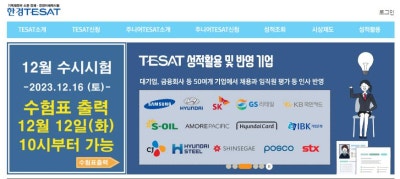 테셋 - TESAT 모든 정보 총정리! : 네이버 블로그