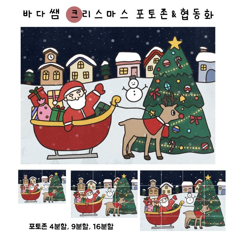 바다쌤 크리스마스 포토존 And 협동화 크리스마스 협동화 어린이집 유치원 놀이자료 엄마표 놀이 네이버 블로그